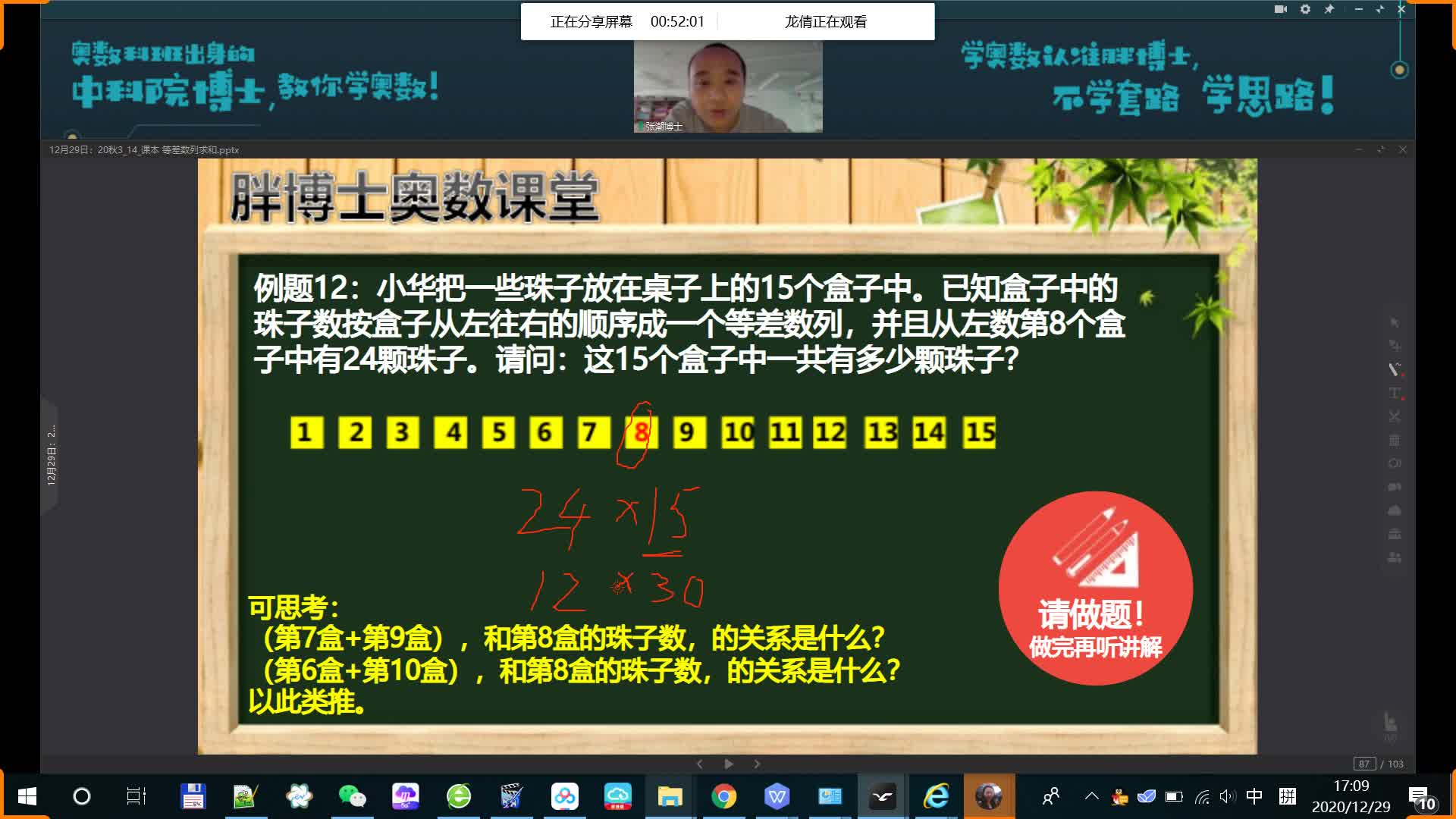 胖博士奥数课堂之等差数列求和,掌握三种求和公式