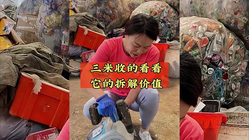 这个吸尘器三块钱收的,看看它的拆解价值