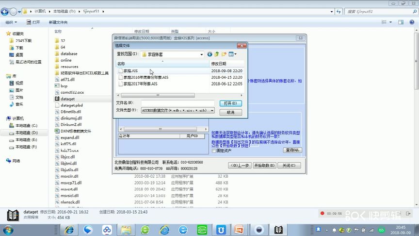 #鼎信诺审计软件操作
