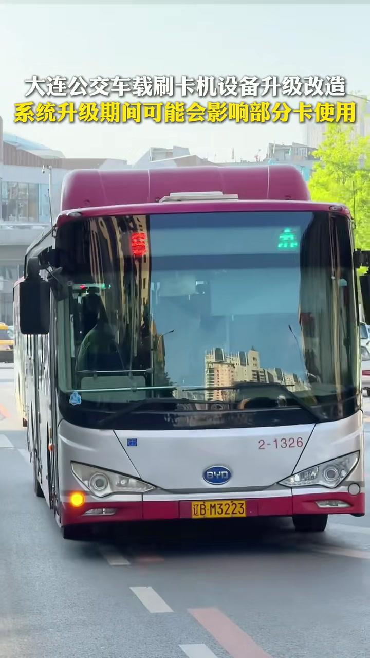 公交车载刷卡机设备升级改造,系统升级期间可能会影响部分卡使用(...