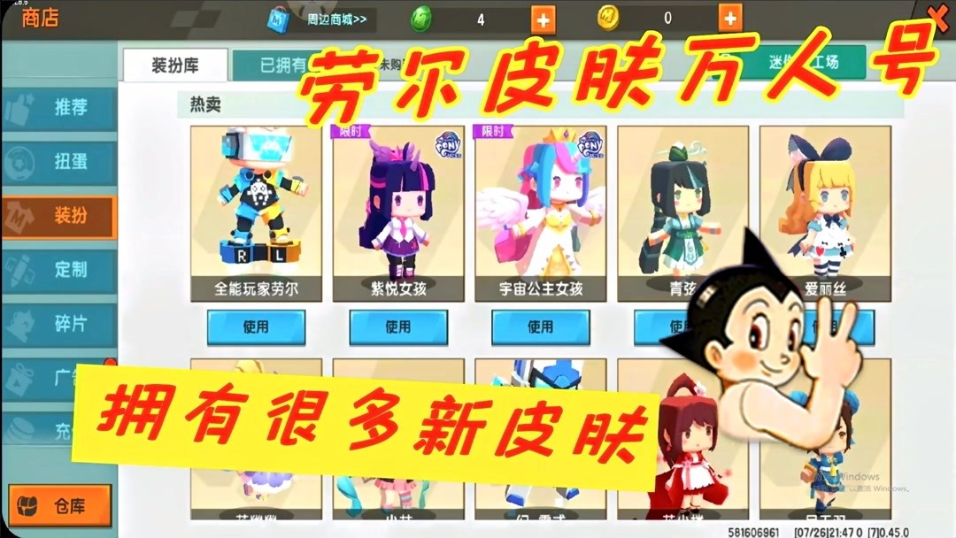 迷你世界-全是新皮肤的超富万人号,劳尔,宇宙公主,和紫悦女孩