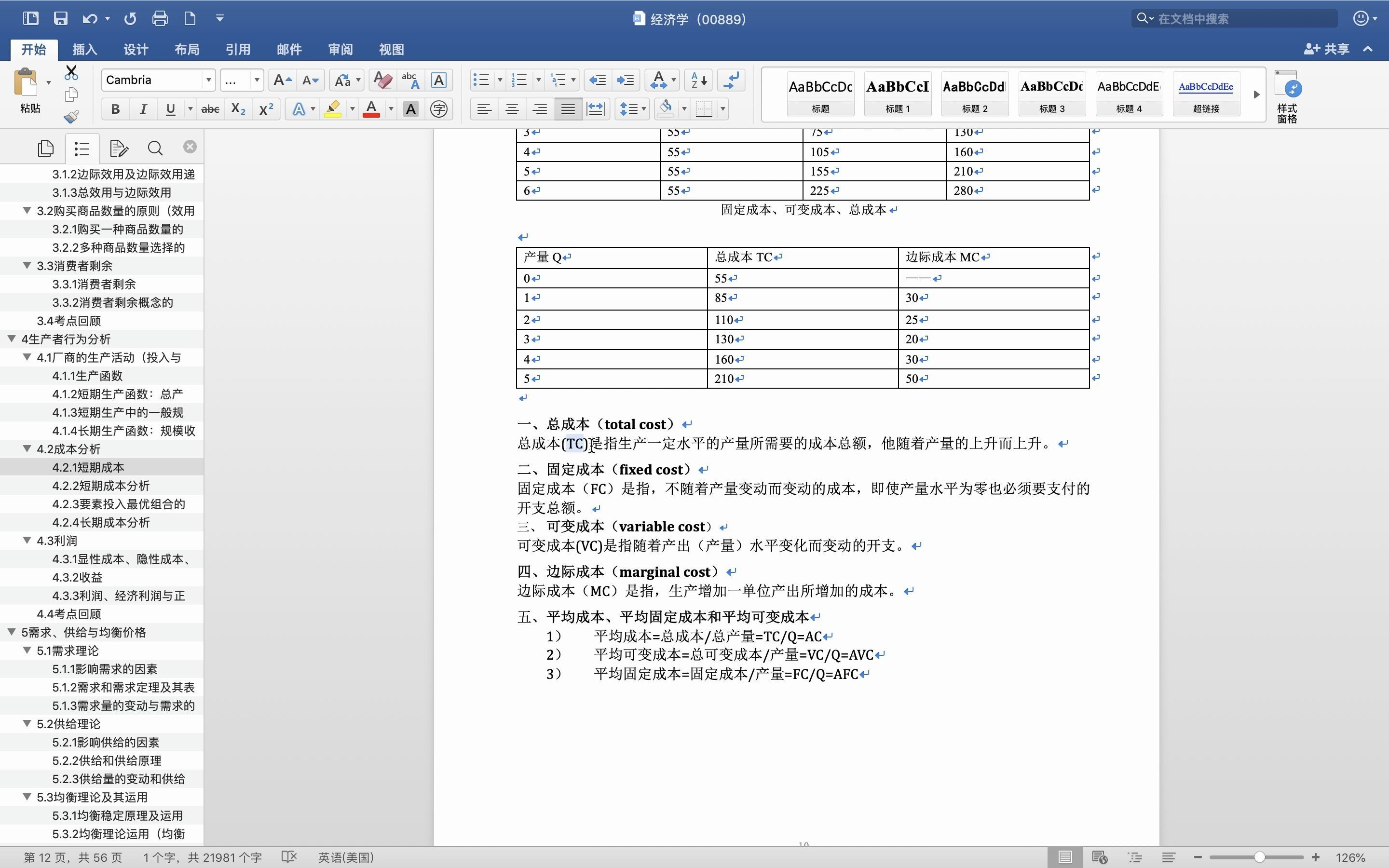 自考 经济学 00889 (第三章:生产者行为分析②-成本分析)