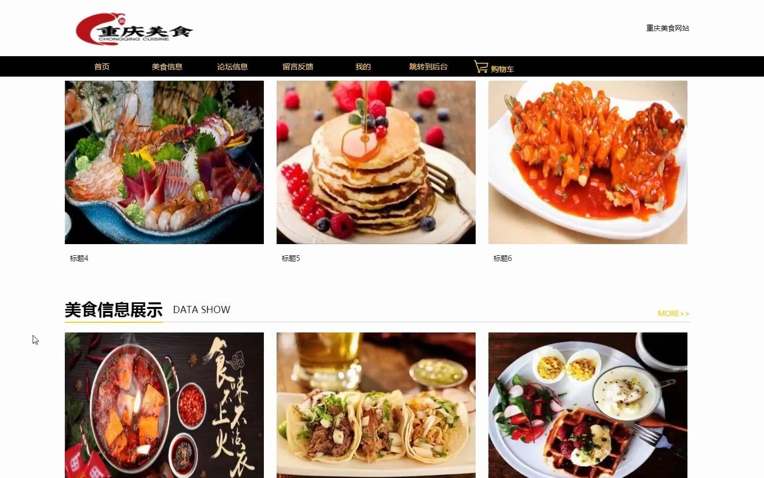 计算机毕业设计之基于SSM框架的重庆美食信息网站系统