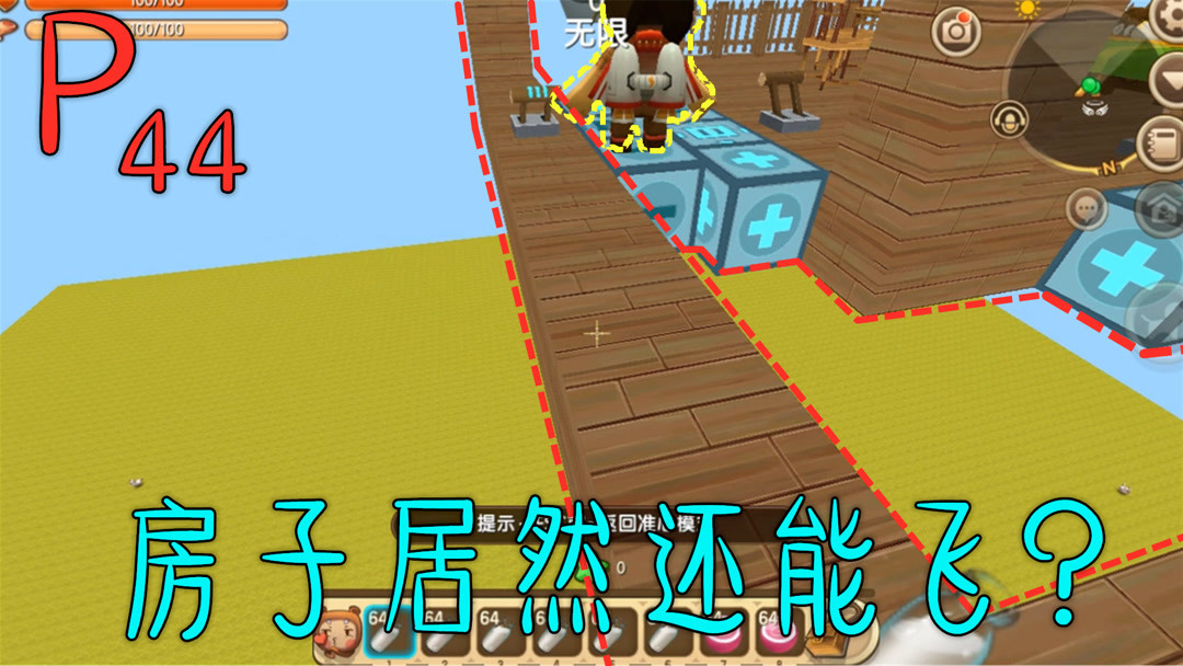 小超人迷你世界-趣味联机:房子居然还能飞起来?