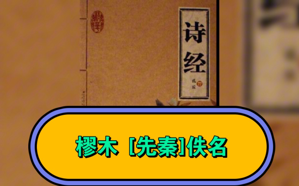 诗经:樛木 [先秦]佚名