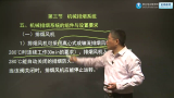   消防安全技术实务(全)精讲,全课程(41-70)