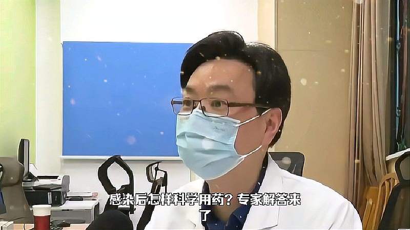感染新冠后怎样科学用药