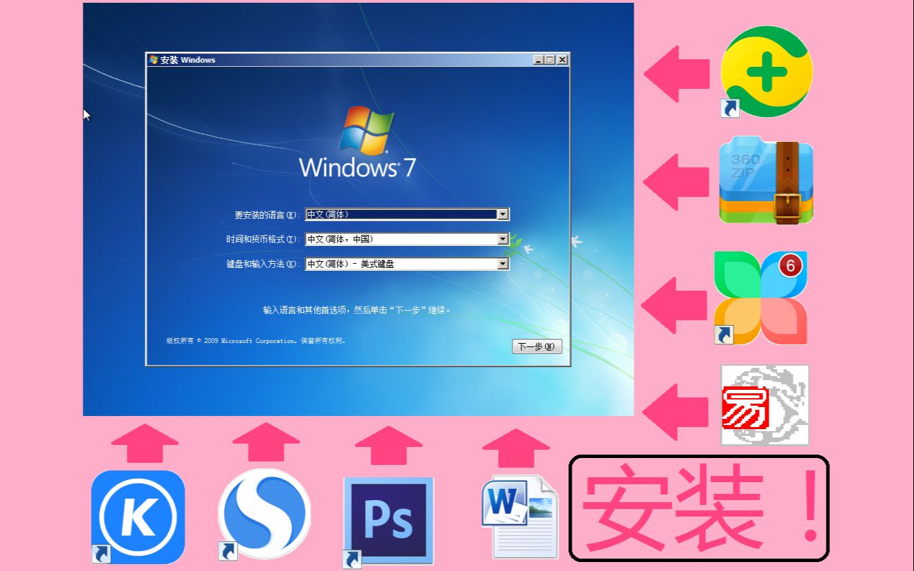 将win7的预安装环境当做常规系统直接安装在硬盘(下)(安装软件)