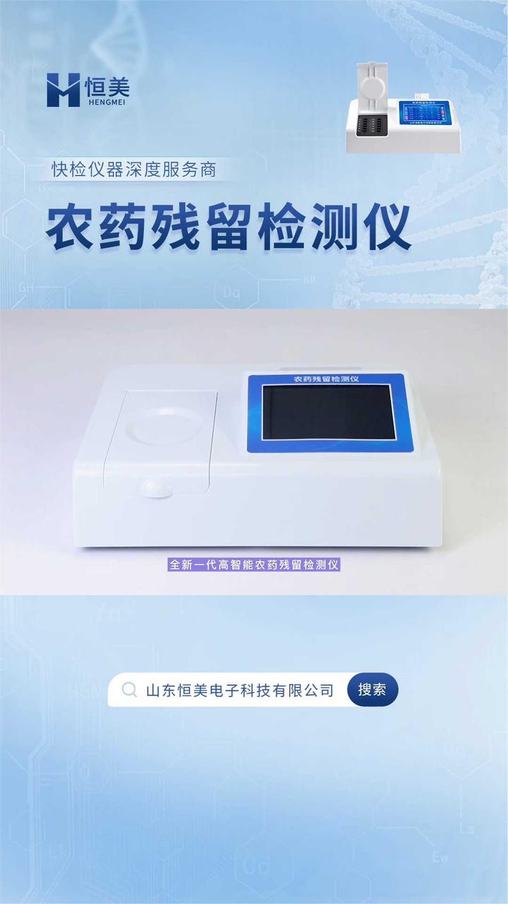 农药残留快速检测仪检测果蔬农残含量是否超标(液晶屏)