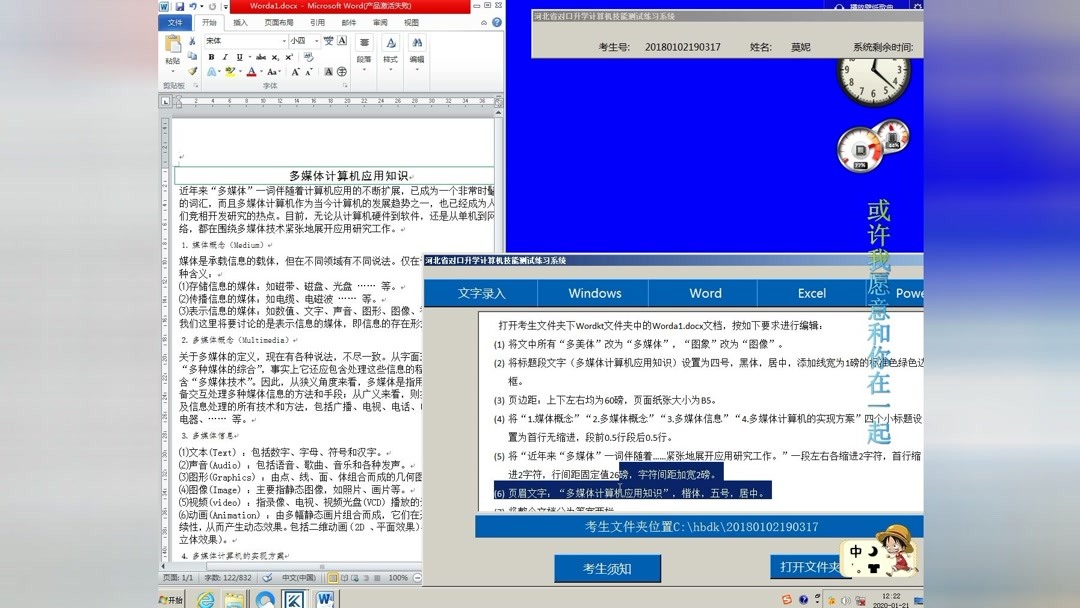 河北省对口升学计算机技能测试(win7 Office2010) 第J套题示例