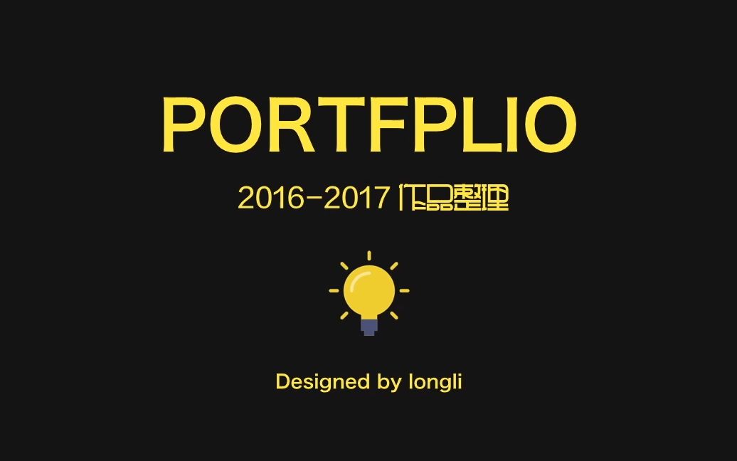 作品集整理【UI作品】