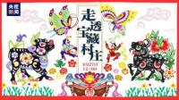 习近平将出席2022年世界经济论坛视频会议 第20210823集 来新疆...
