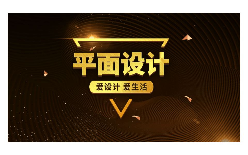 【平面设计基础教程】平面设计零基础到精通logo设计流程