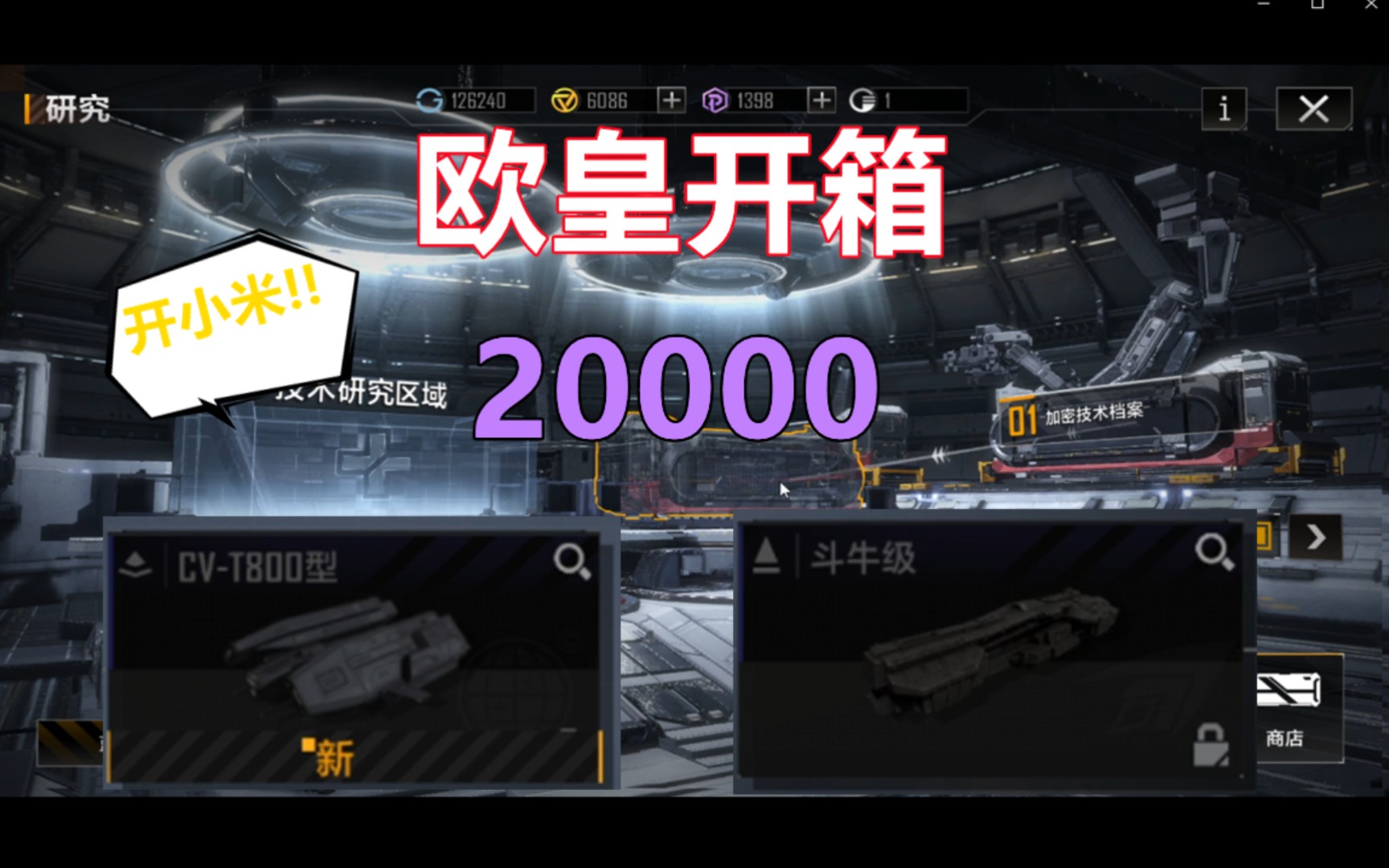 【无尽的拉格朗日】欧皇开箱:花20000紫币帮粉丝开小米,没想到出货...