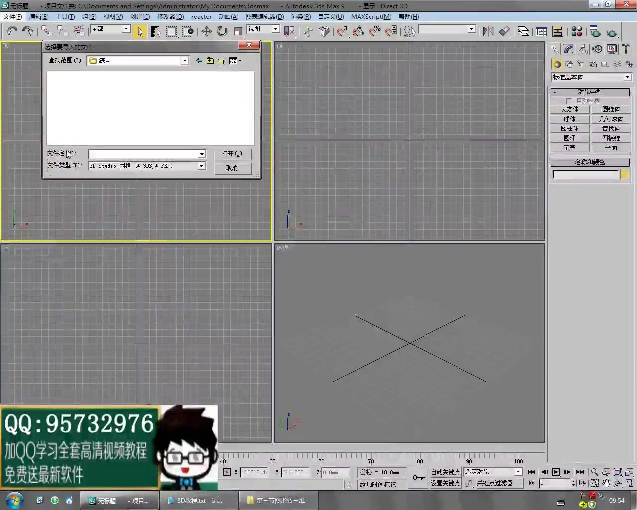 3dmax 免费视频教程动画作品