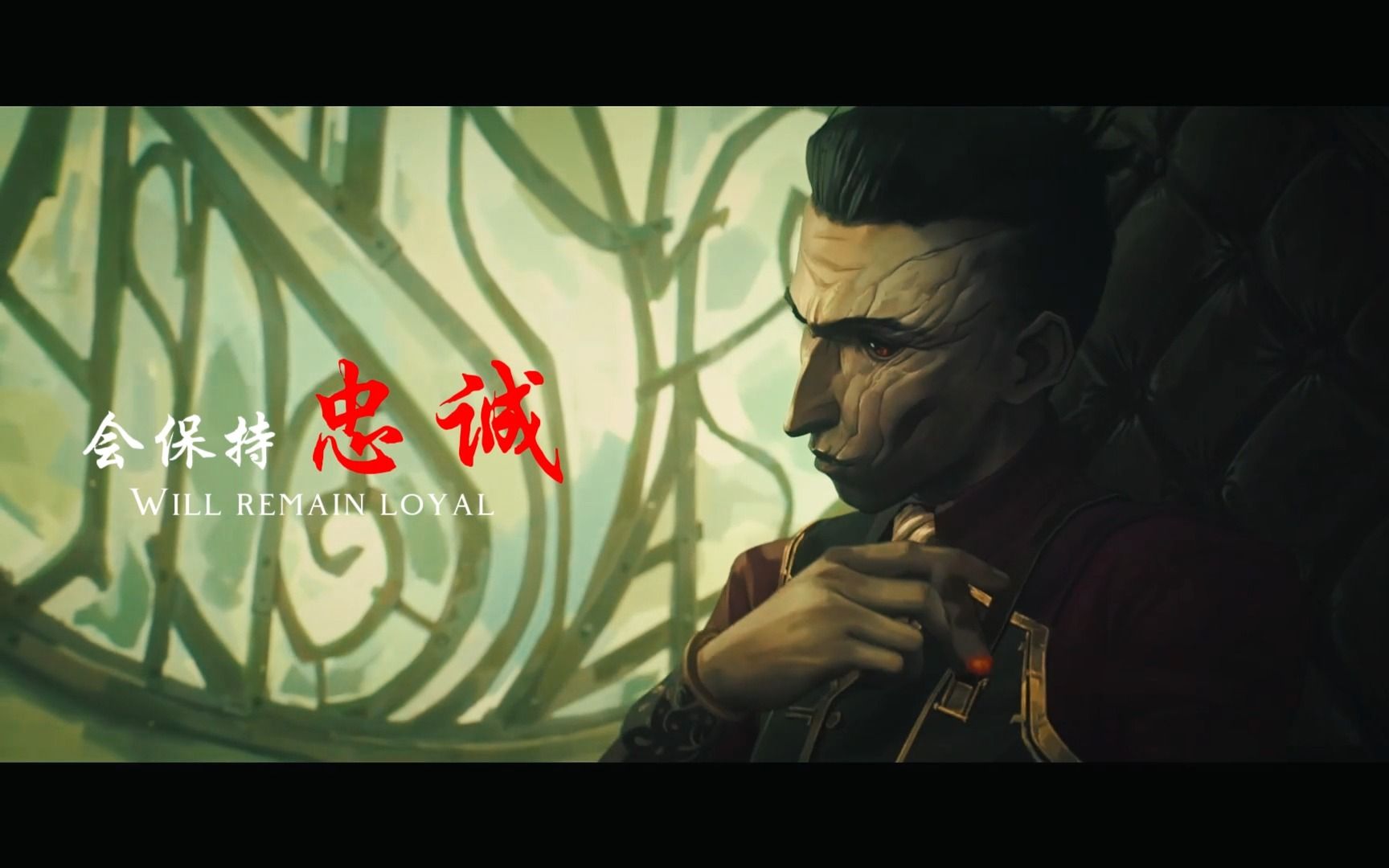 但我还是相信,有人会保持忠诚。