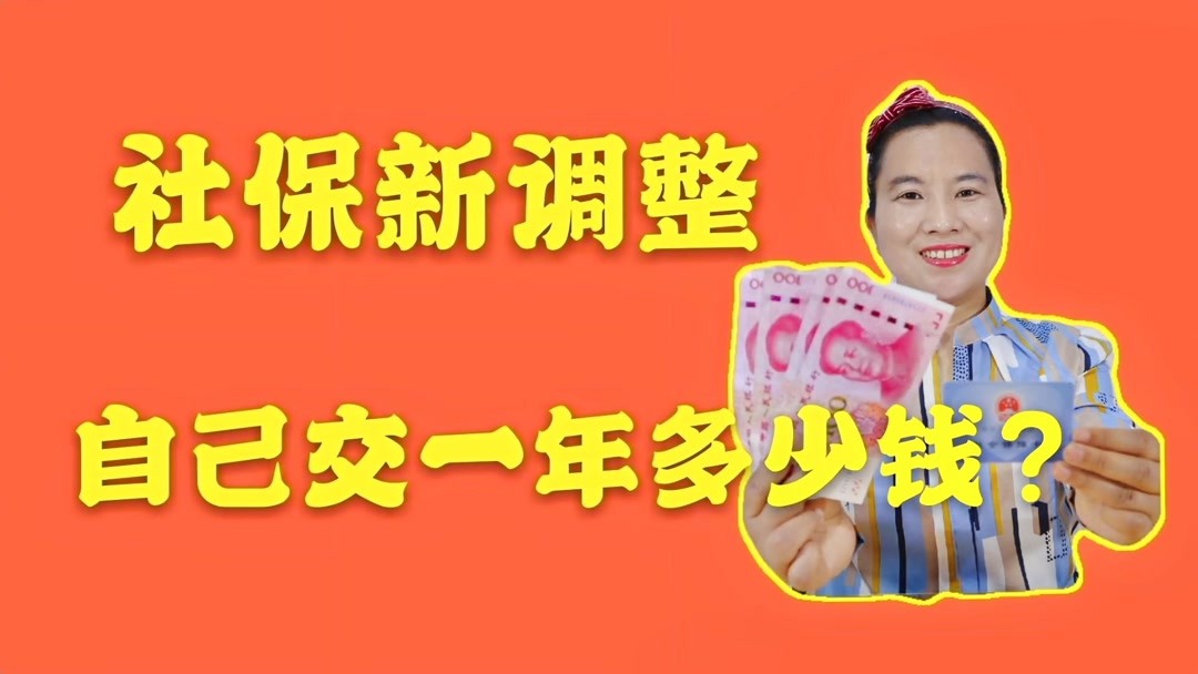 灵活就业人员注意,自己交社保一年多少钱?先看看吧