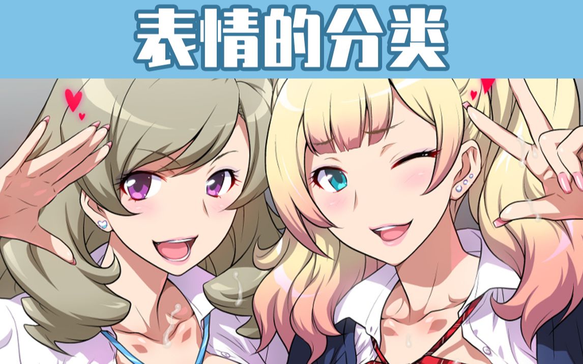 【绘画教程】画出来的表情“没内味”?讲解表情的分类!教你如何给...