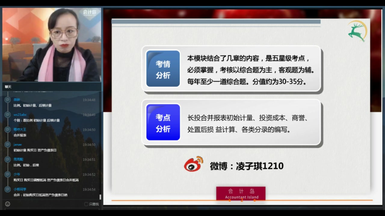 【2020注会】CPA注册会计师 会计 长投合并专题2