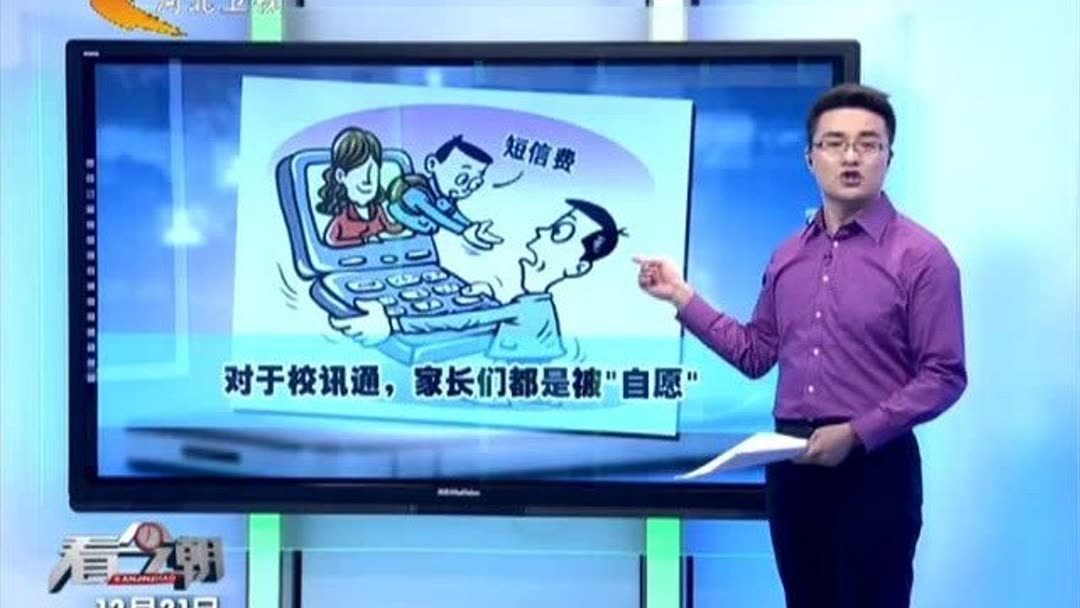 山西省教育厅:严禁学校强制使用“校讯通”付费业务