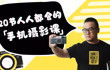 14 不用软件也能轻松修图
