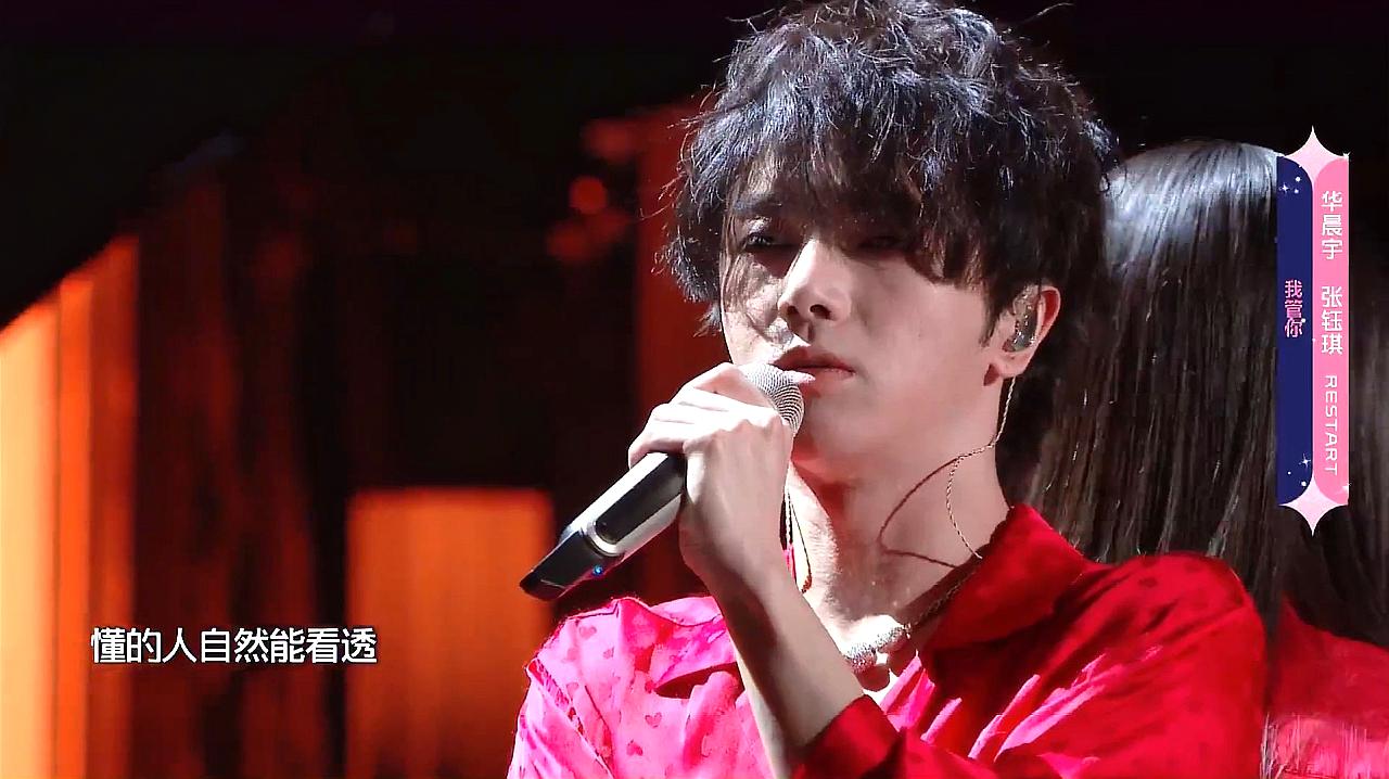 华晨宇张钰琪合唱“我管你”,炸裂演绎燃爆全场,高音掀翻屋顶!