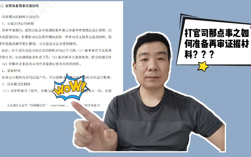 打官司那点事之如何准备再审证据材料?
