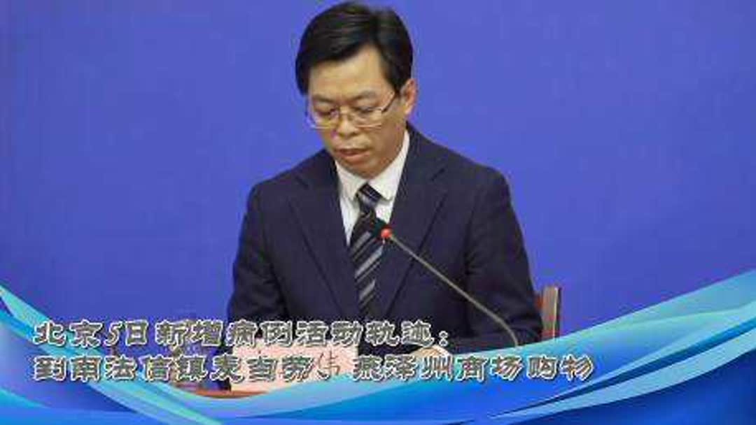 北京5日新增病例活动轨迹:到南法信镇麦当劳、燕泽州商场购物