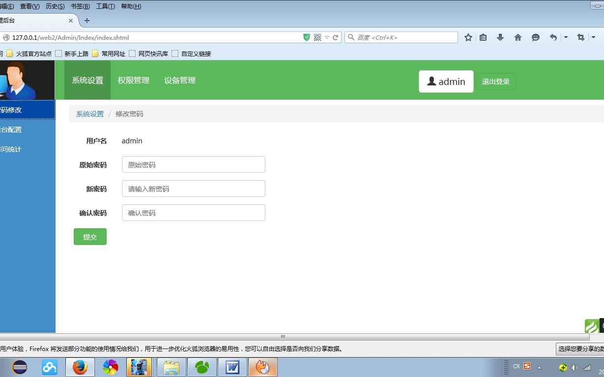计算机毕业设计之php319高校设备管理系统thinkphp框架