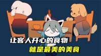 大厨美食评鉴得C,让所有顾客开心的食物,才是美食的真谛