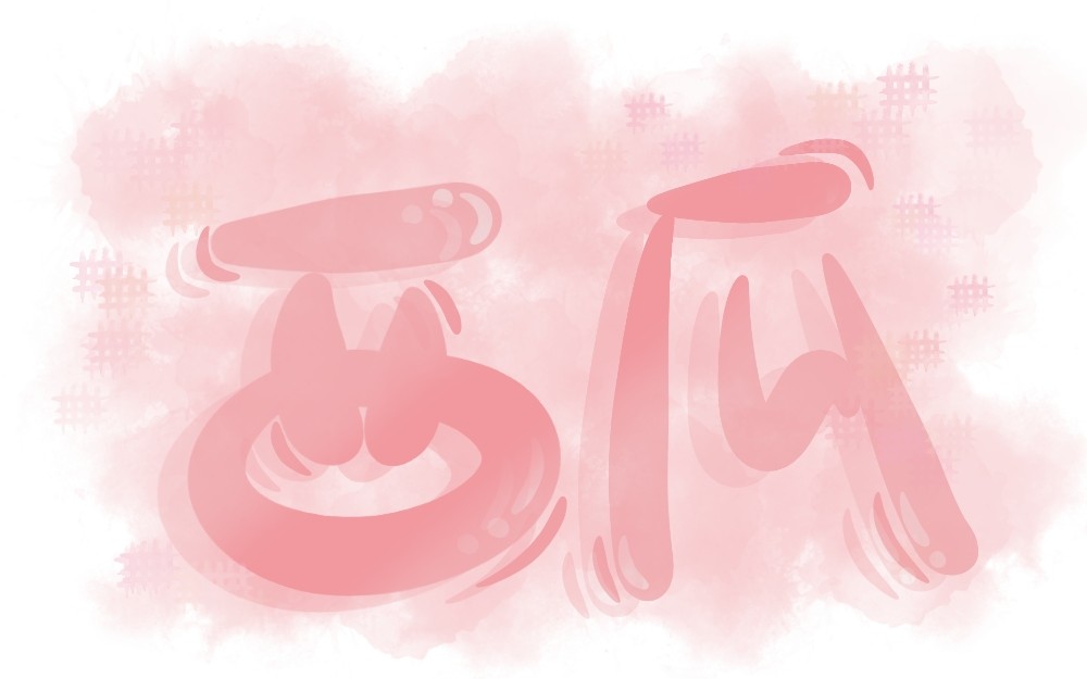 med指写手写教程 西瓜3 教你怎么画阴影怎么写可爱字体 整个视频...