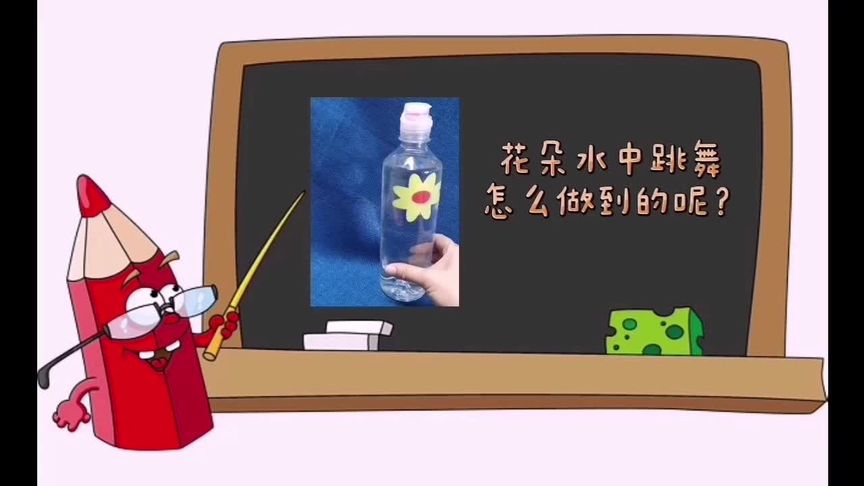 水中欢舞#趣味实验 沉浮子#创意美术