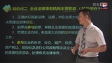 企业法律顾问企业法律顾问实务第五讲