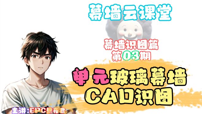 幕墙专业知识|识图篇第3期&单元玻璃幕墙CAD识图方法解析