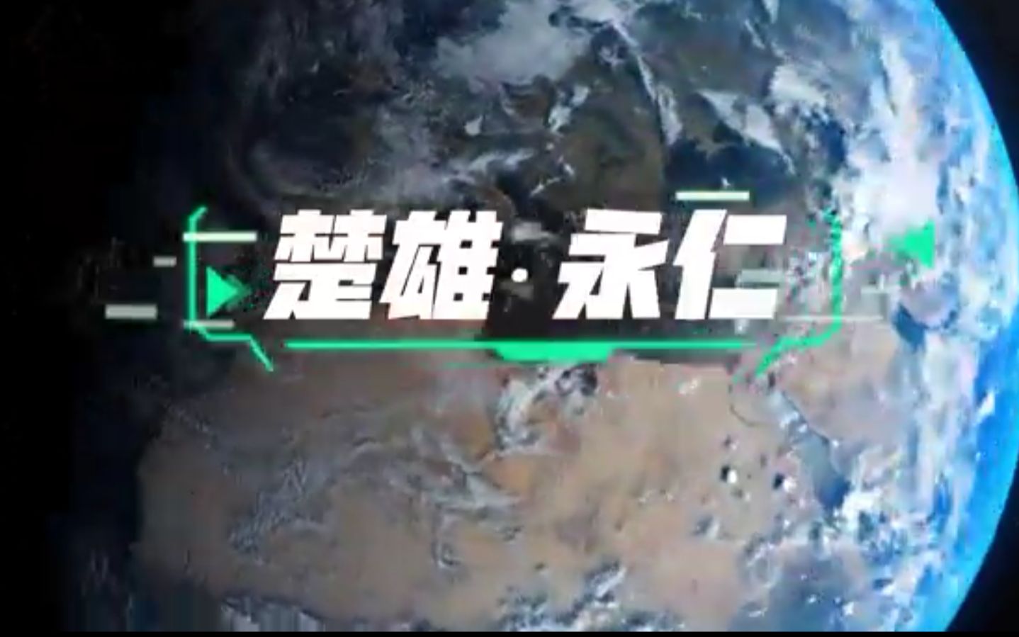 永仁国有建设用地使用权8月31日公开拍卖