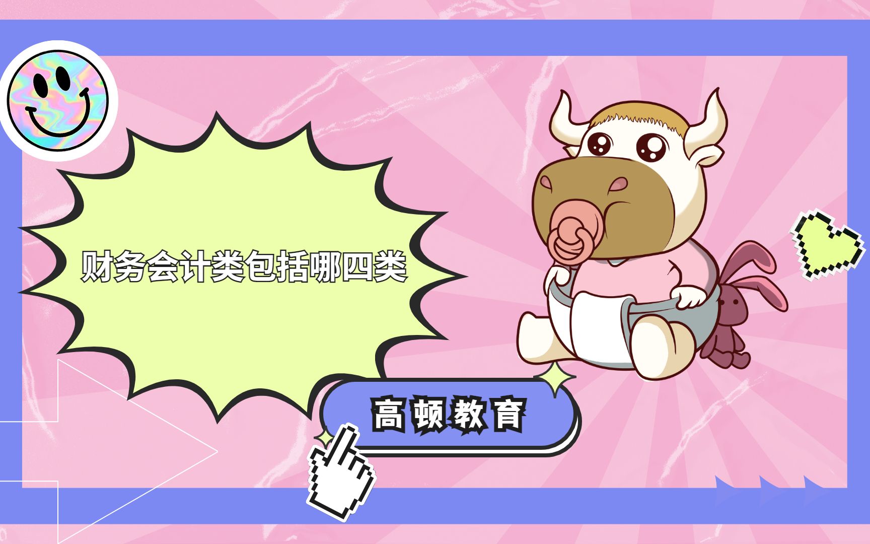 中级会计之财务会计类包括哪四类