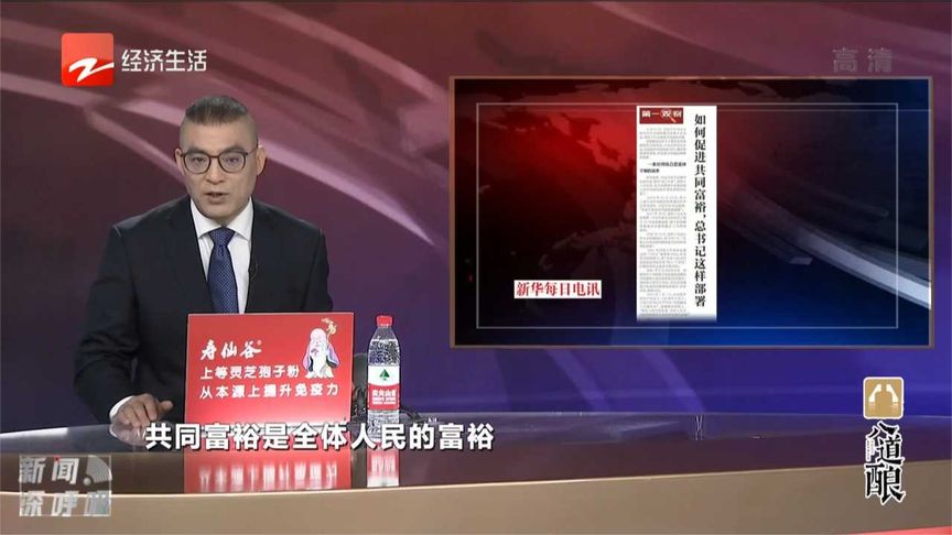 如何促进共同富裕 总书记这样部署