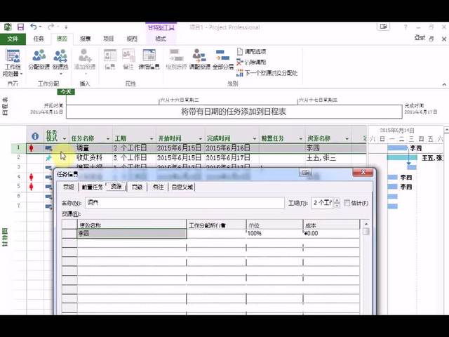 project软件教学视频教程-.资源操作