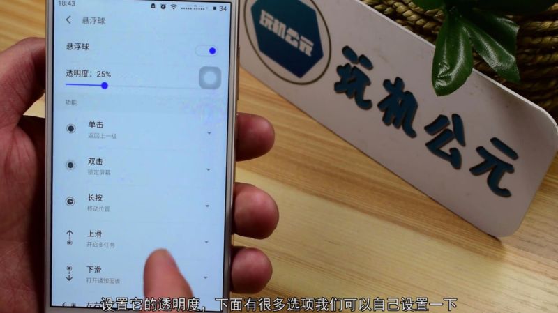 魅族手机悬浮球功能不会用?那可真是浪费了,看完就设置下!