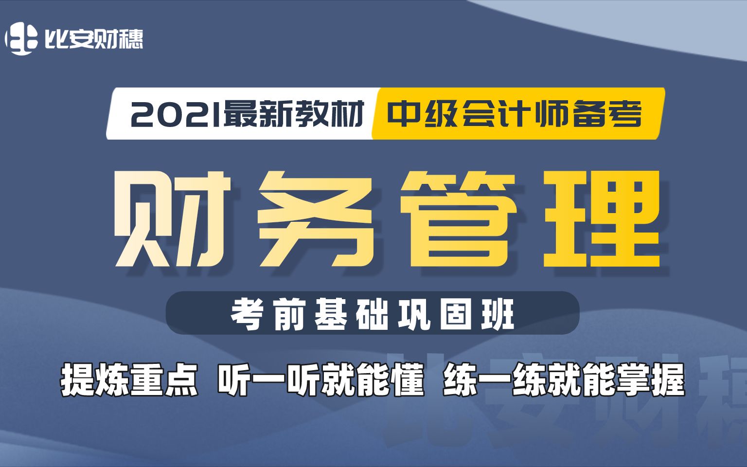 2021CPA中级备考-80财务管理第八章-第2节-量本利分析与应用(3)