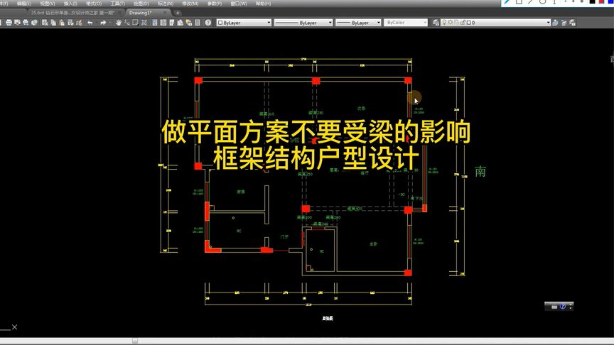cad教程/室内设计教程:框架结构户型设计