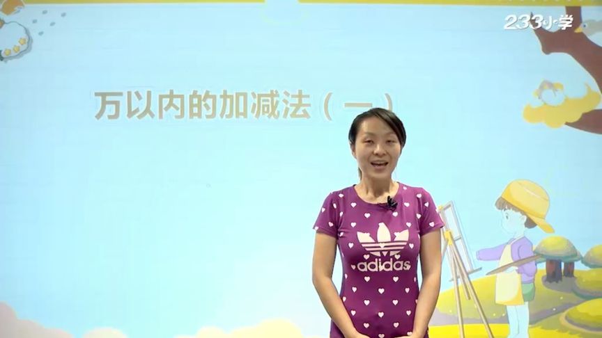 04 人教版三年级数学上册2.1《两位数的加减法》 P10-13