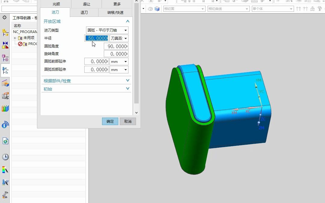 48、UG编程如何编写四轴联动倒角方法