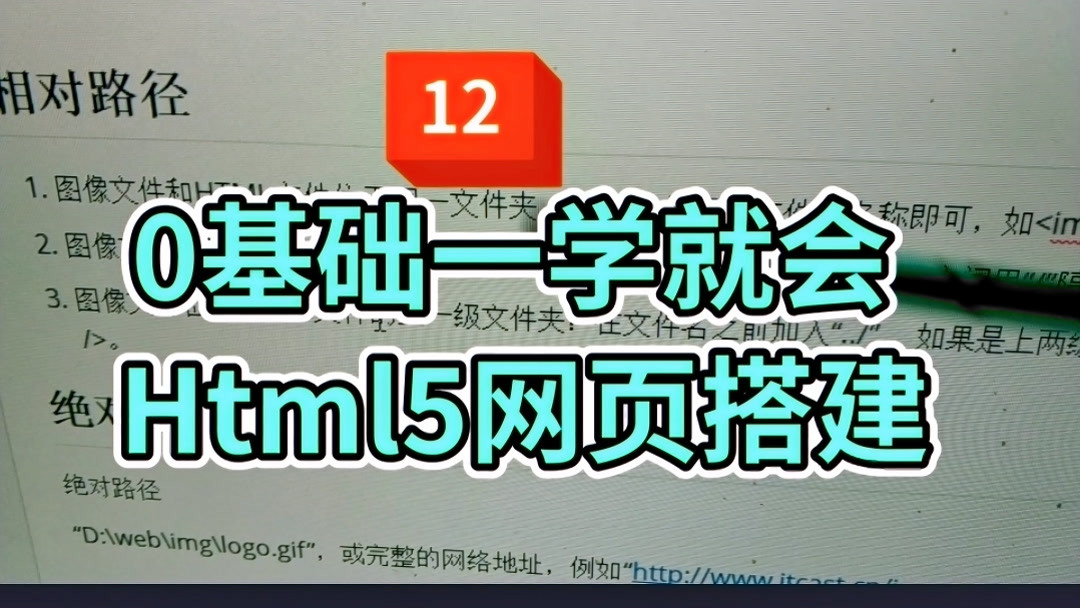 第十二集,前端小白零基础网页搭建 前段小白零基础html5