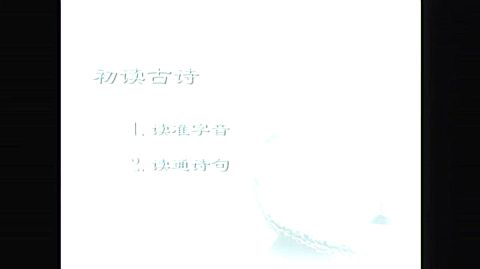 3.部编小学语文一下《池上》湖北省级优课