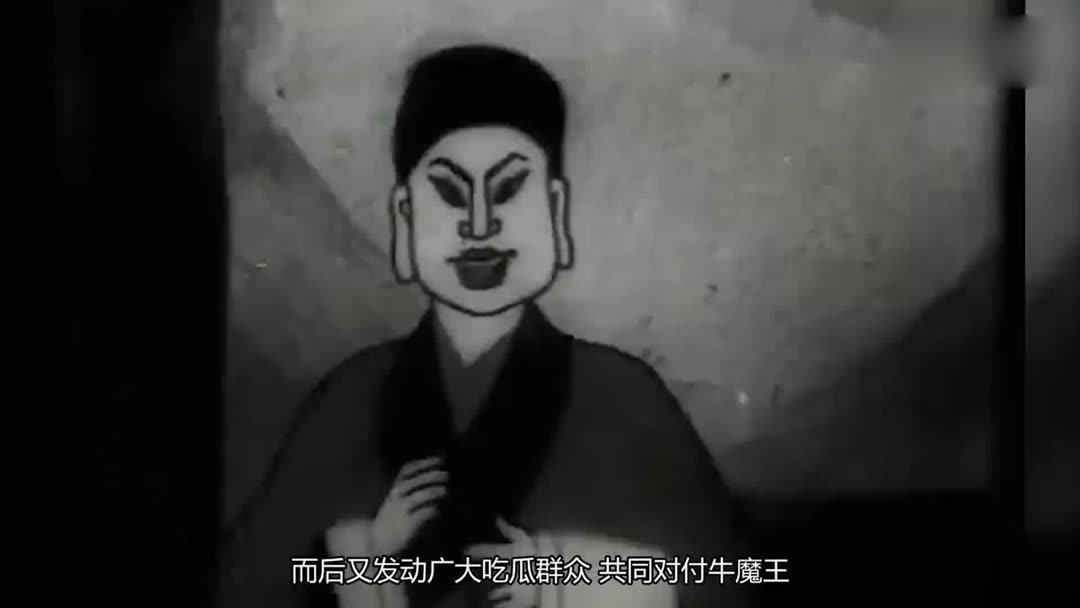 不一样的西游记!1941年上映的中国最早动画长片!