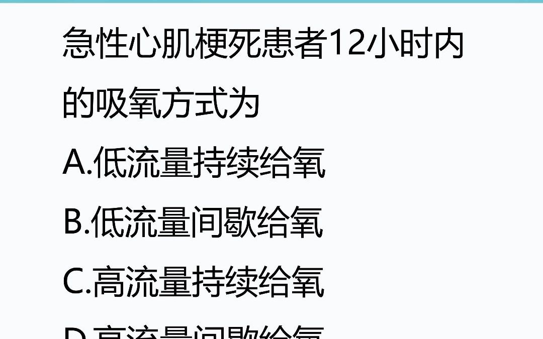 护士考题-吸氧浓度流量总结#护士#医学生