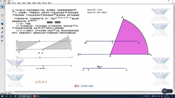 宜宾24题几何画板制作过程