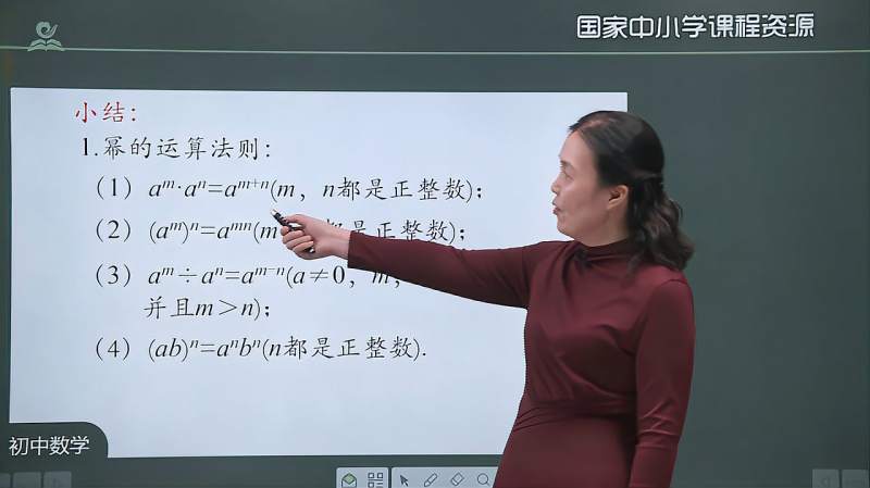 八年级数学上册人教 整式的乘法与因式分解全章复习(第一课时)