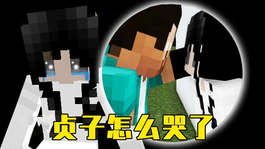 我的世界游戏怪物学院:终极Him与贞子曲折坎坷的感情